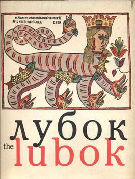 THE LUBOK - 17 th - 18 th CENTURY RUSSIAN BROADSIDES - 1968. /ruské ...